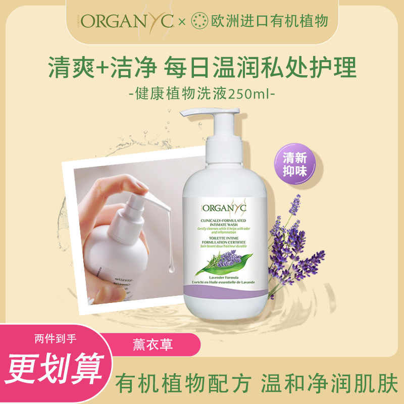 【一瓶多用】欧然尼有机植物薰衣草弱酸性男女私处护理液经期