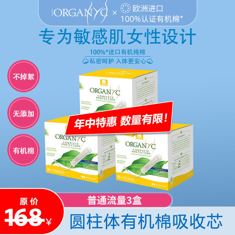 欧然尼欧洲进口有机认证纯棉芯卫生棉条3盒装效期至27年3月有机棉