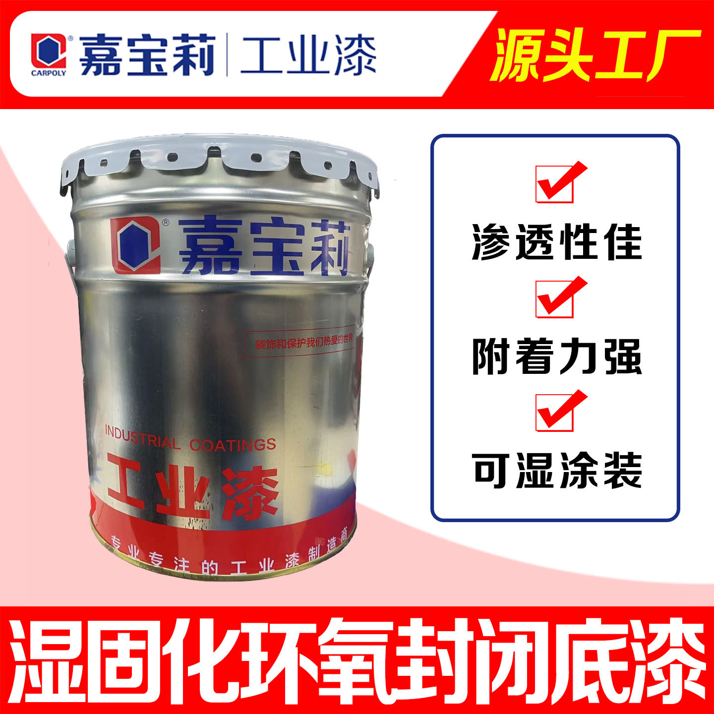 嘉宝莉封闭底漆湿固化透明附着力强外墙混凝土桥梁立柱防腐漆涂料