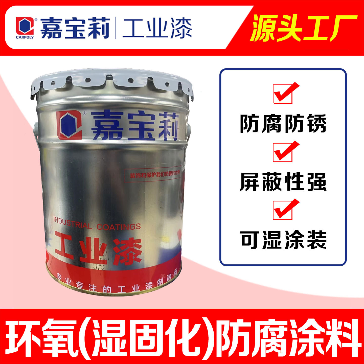 嘉宝莉环氧漆湿固化防腐涂料混凝土桥梁水下溅浪区工业油漆防锈漆