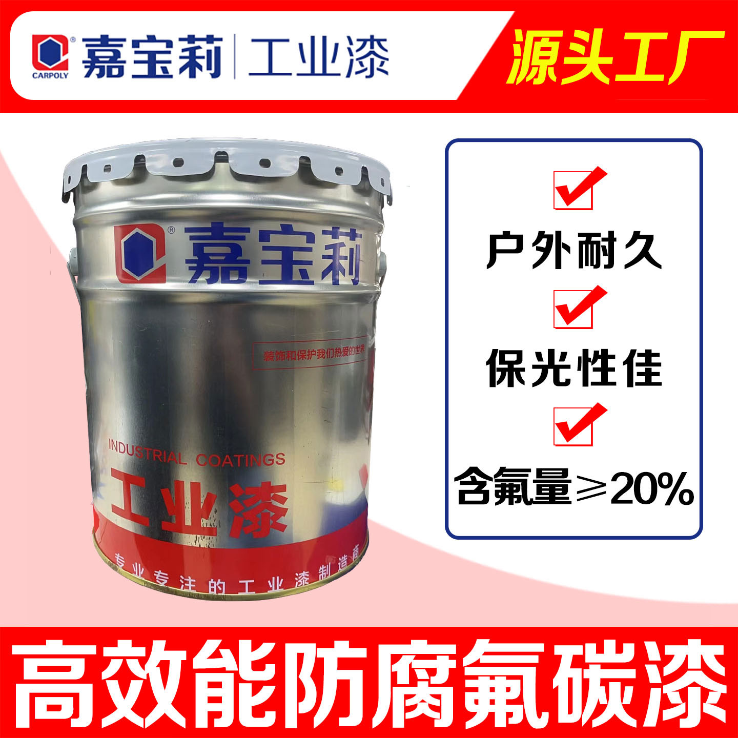 嘉宝莉氟碳漆钢结构桥梁工程耐候保光保色装饰漆户外金属防腐涂料