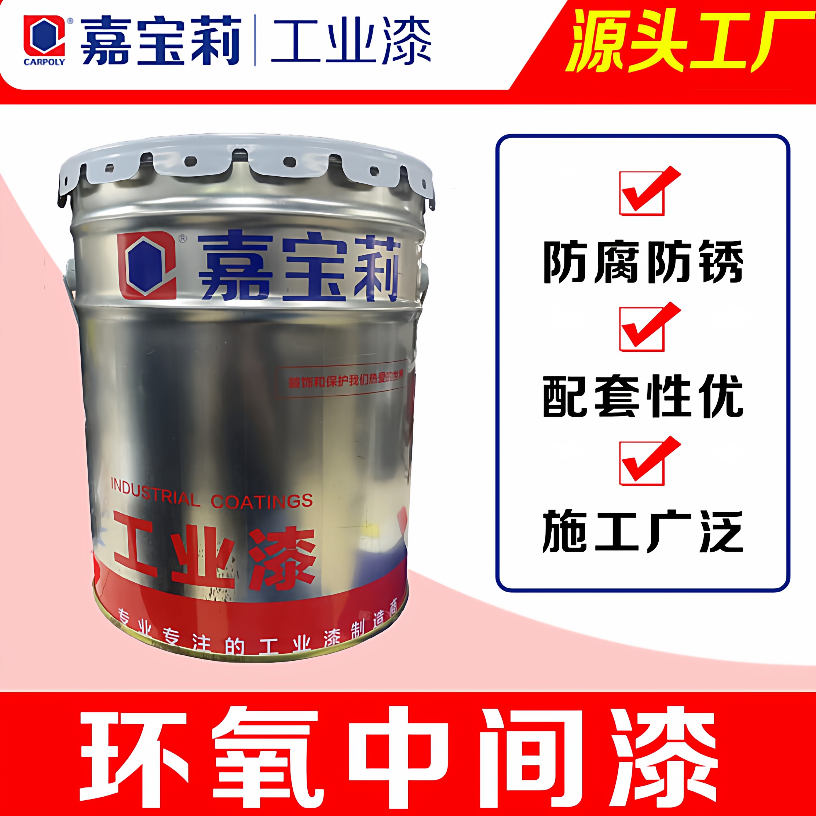 嘉宝莉中间漆环氧云铁漆钢结构混凝土道路桥梁工业设备防腐涂料