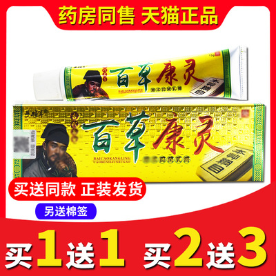 【买2送3送同款】正品百草康灵乳膏孚将军皮肤脱皮抑菌软膏