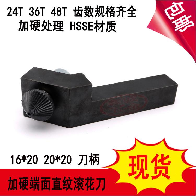 包邮加硬处理24T36T48齿端面直纹滚花刀16X20X20端面压花刀滚齿刀