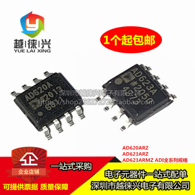 原装 AD620ARZ/AD623ARZ/AD623ARMZ 贴片SOP-8 仪表放大器IC芯片