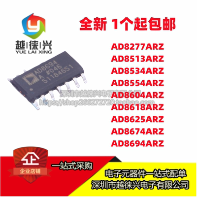 贴片芯片 AD8604ARZ 8694 8534 8625 8554 8277 8618 8674 8513AR