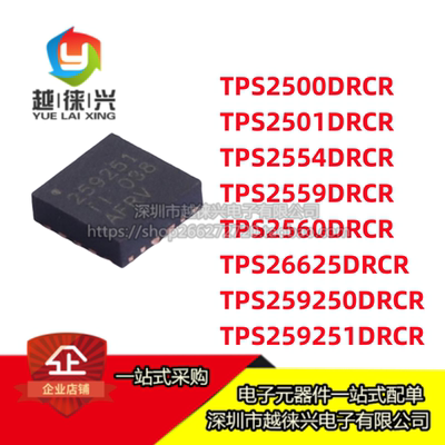 全新芯片 TPS2501/2500/2554/2559/2560/26625/259250/259251DRCR