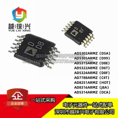 原装IC AD5302ARMZ 5305 5315 5322 5324 7788 8251 8316ARM 5314