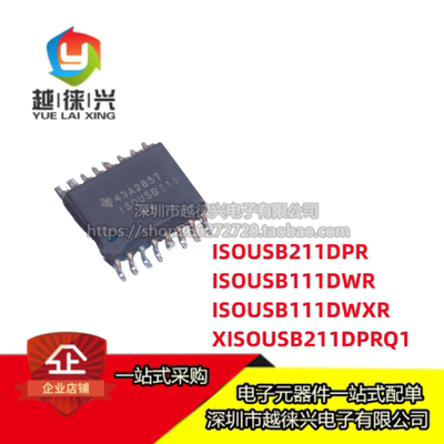 原装 隔离芯片 ISOUSB111DWR/ISOUSB211DPR/DWXR/XISOUSB211DPRQ1