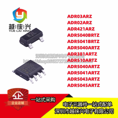 原装IC芯片 ADR02/421/03/5040/5041/381/510/ARTZ/BRTZ/ARZ 贴片