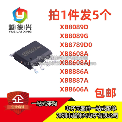 XB8089D/G/D0 XB8608A/AJ XB8886A XB8887A XB8606A 原装电源芯片