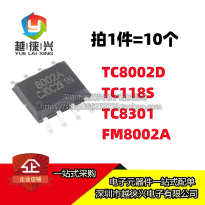 全新 TC118S TC8301 TC8002D TC8002A=FM8002A 贴片SOP8 音频芯片