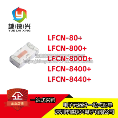 原装 LFCN-800+ LFCN-800D+ LFCN-8400+ LFCN-80+ -8440+ 滤波器