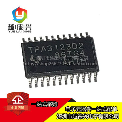 原装正品 TPA3123D2PWPR HTSSOP-24 音频放大器芯片IC TPA3123D2