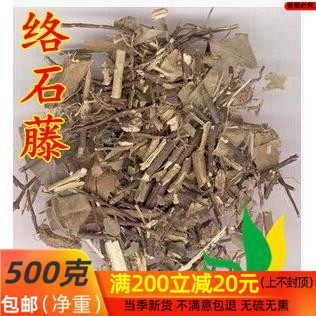 野生络石藤中药材官方旗舰店正品 洛石藤落石藤 新货爬山虎中药材