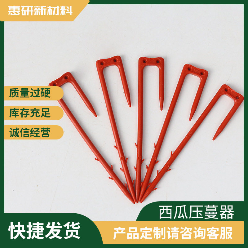 草莓西瓜育苗叉压蔓器压苗叉藤蔓植物固定器压蔓生根定植叉滴管叉