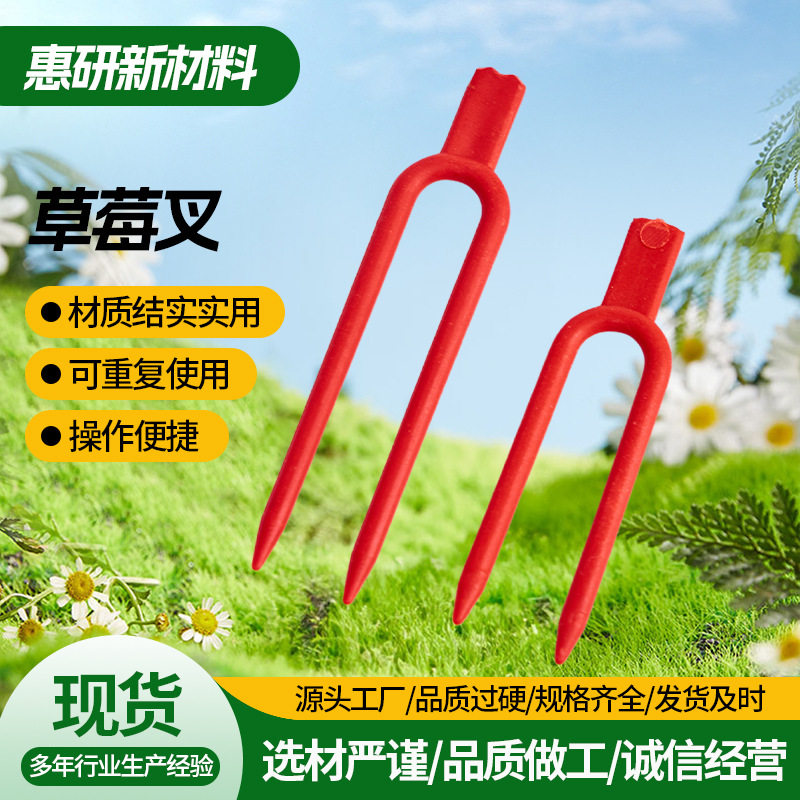圆口加长草莓叉子育苗压蔓器压苗叉藤蔓植物固定器压蔓生根定植叉
