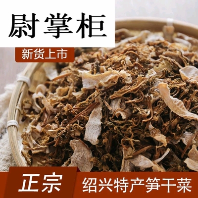 笋干菜浙江绍兴嵊州余姚特产
