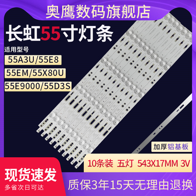 长虹液晶电视55E8 55E9/G6 55A3U 55D3S 55EM 55X80U 55E9000灯条