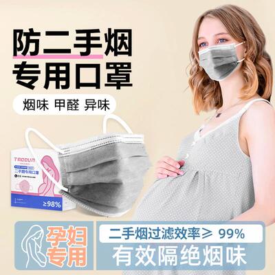 孕妇专用防二手烟活性炭口罩防烟味办公室神器kp95过滤面罩防烟雾