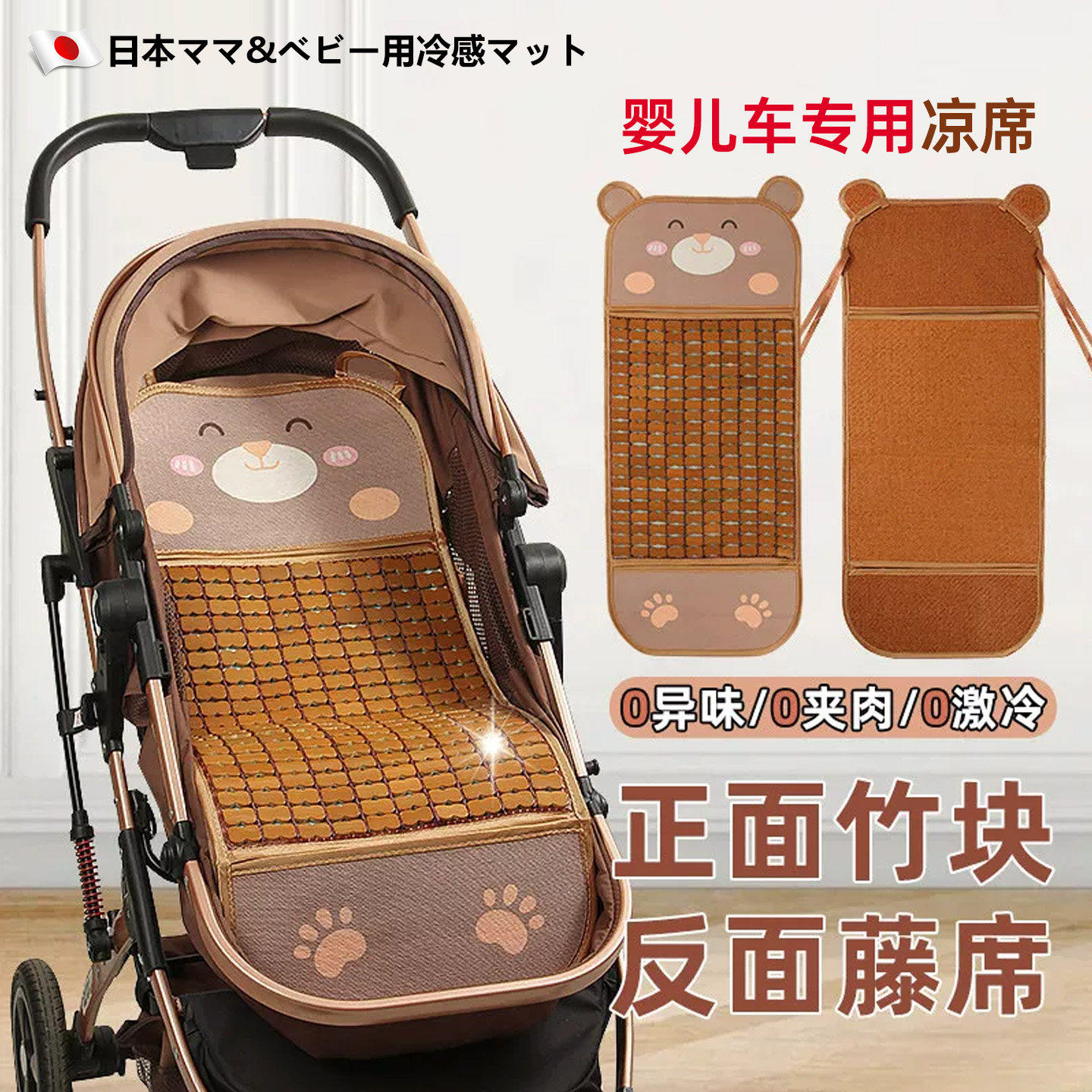 婴儿车凉席垫通用宝宝推车可用小竹席垫子冰丝藤席子坐垫夏季专用