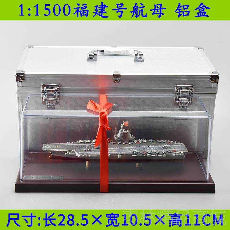 正品1:700福建号航母合金品模18 号型舰中国航空母成舰福建舰退伍