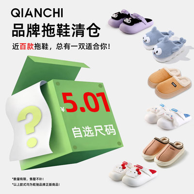 【乾驰清仓特价】棉拖鞋女款冬季室内防滑舒适毛绒保暖包头拖鞋男