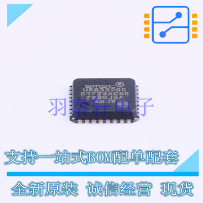 USB芯片 USB3320C-EZK QFN-32 全新原装正品