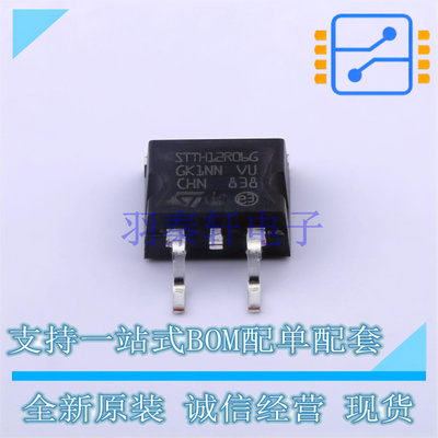 通用二极管 STTH12R06G-TR D2PAK ST 全新原装正品