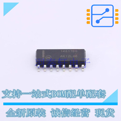 计数器/分频器 MC14017BDR2G SOIC-16 ON 全新原装正品