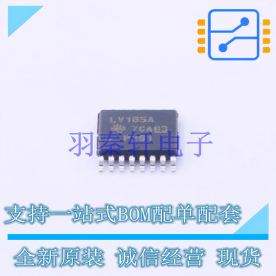 移位寄存器 SN74LV165APWR TSSOP-16 TI 全新原装进口