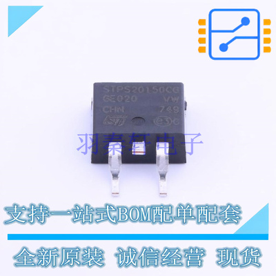 肖特基二极管 STPS20150CG-TR TO-263 ST 全新原装正品
