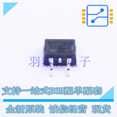 快恢复/超快恢复二极管 STTH2003CG-TR D2PAK ST 全新原装进口