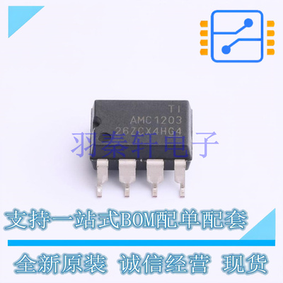 模数转换芯片ADC AMC1203DUBR SOP-8-2.54mm TI 全新原装进口