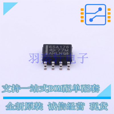 RS-485/RS-422芯片 SN65ALS176DR SOIC-8 TI 全新原装进口