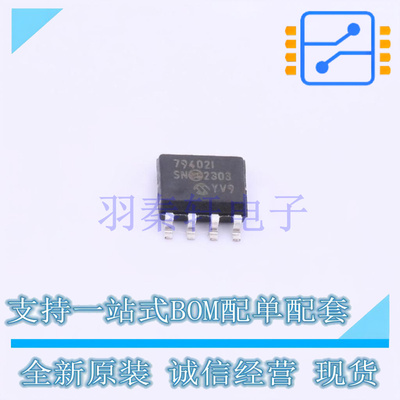 实时时钟RTC MCP79402-I/SN SOP-8 全新原装正品