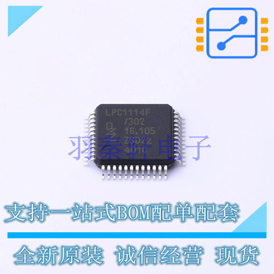 单片机(MCU/MPU/SOC) LPC1114FBD48/302EL LQFP-48 全新原装进口