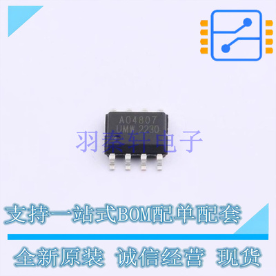 场效应管(MOSFET) AO4807 SOP-8 UMW 全新原装正品