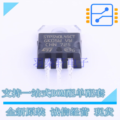 肖特基二极管 STPS40L45CT TO-220 ST 全新原装正品