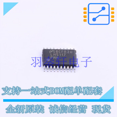 DC-DC控制芯片 LM5117PMHE/NOPB HTSSOP-20-EP TI 全新原装进口
