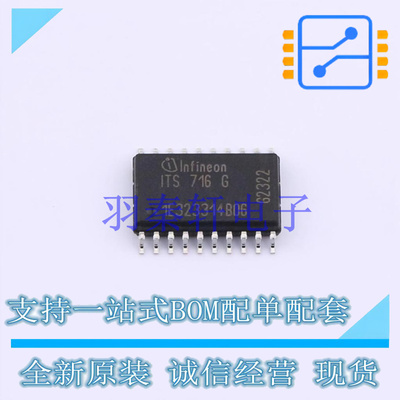 功率电子开关 ITS716GFUMA1 SOP-20 全新原装进口