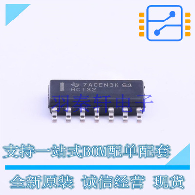逻辑门 SN74HCT32DR SOIC-14 TI 全新原装进口