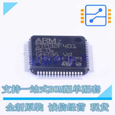 单片机(MCU/MPU/SOC) STM32F401RET6 LQFP-64(10x10) ST 全新原装