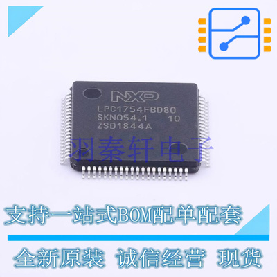 单片机(MCU/MPU/SOC) LPC1754FBD80,551 LQFP-80 全新原装进口