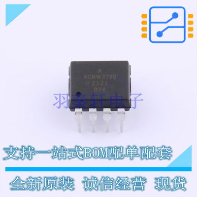 光耦-光电晶体管输出 ACNW3190-000E DIP-8 AVAGO 全新原装正品