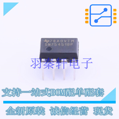缓冲器/驱动器/收发器 SN75451BP DIP-8 TI 全新原装进口