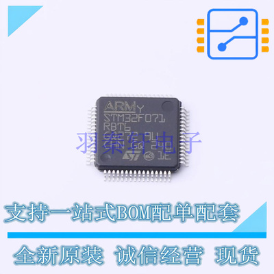 单片机(MCU/MPU/SOC) STM32F071RBT6TR LQFP-64 ST 全新原装正品