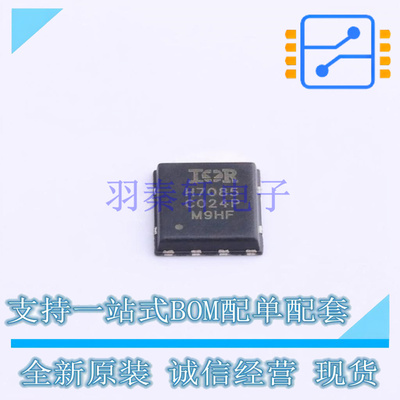 场效应管(MOSFET) IRFH7085TRPBF PQFN 全新原装正品