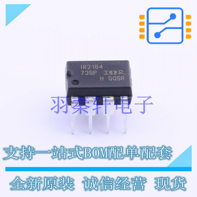 栅极驱动IC IR2184PBF DIP-8 全新原装进口