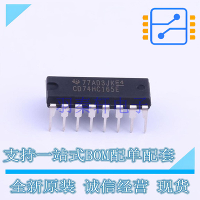 移位寄存器 CD74HC165E DIP-16 TI 全新原装正品